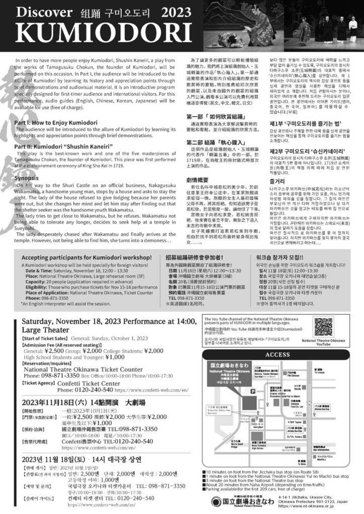 Notification of a Performance Hajimete no Kumiodori ~Discover KUMIODORI ...